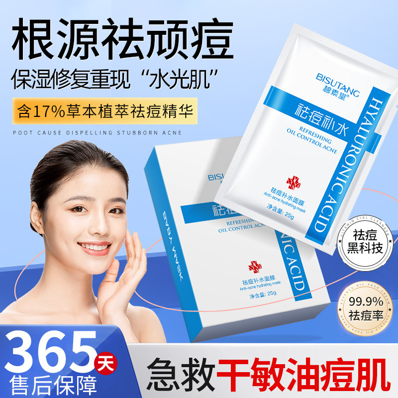 Aloe Vera Acne Removal Mask Moisturizing Moisturizing Remove Acne Stay ...