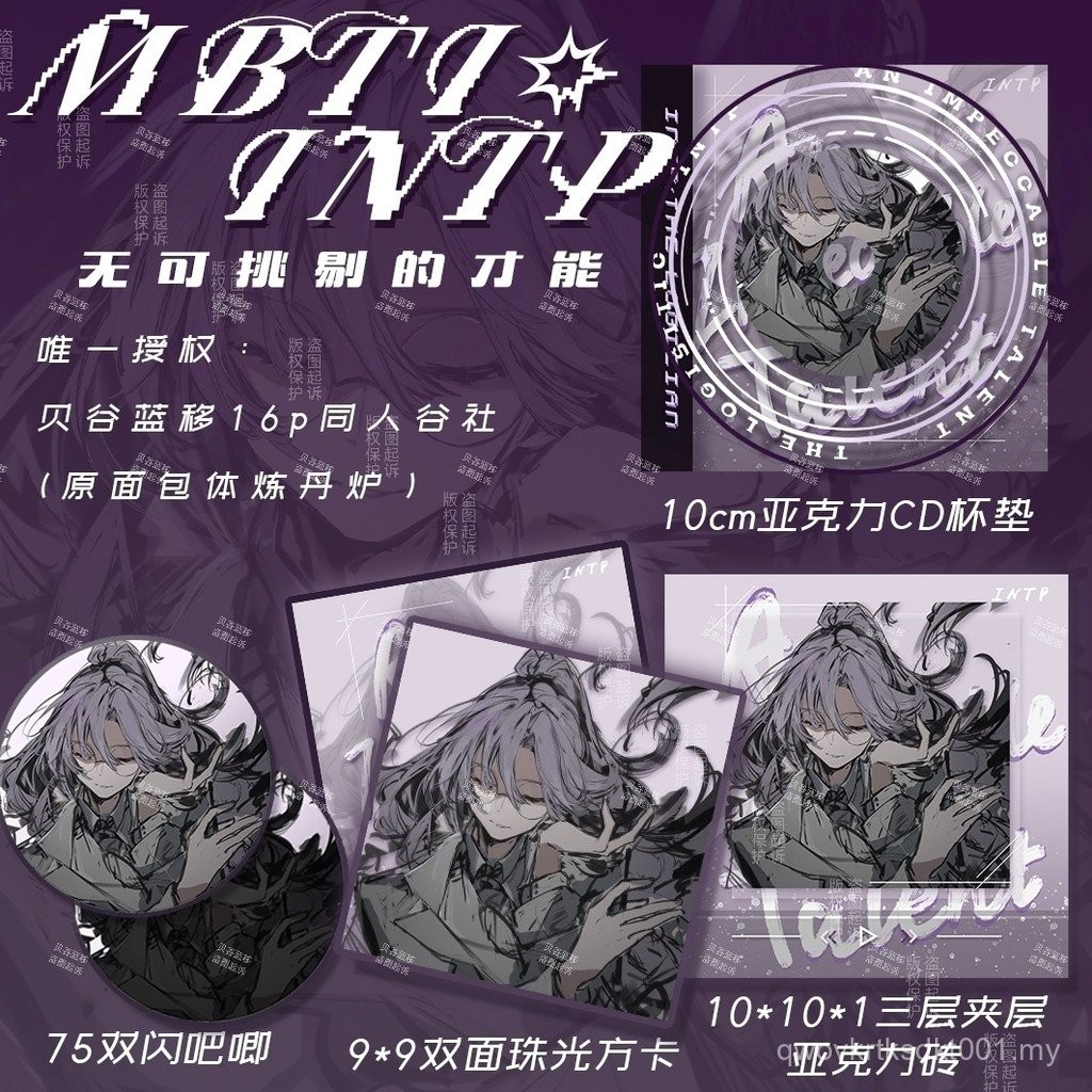 [Beigu Club] MBTI-INTP Must-have Picky Talent 16p Fantasy Valley Bar Chirp Acrylic Brick Square ...