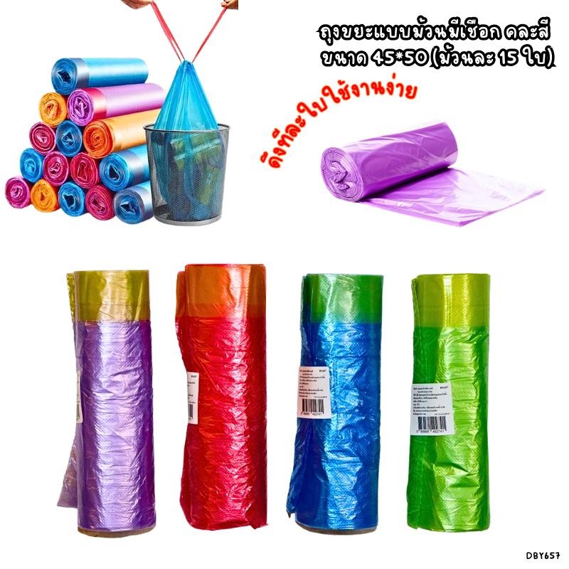 Thin Roll Garbage Bags With Drawstring Size 45 * 50cm. Packed 15 Pieces ...