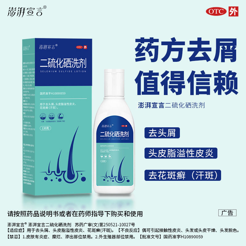 Surging Declaration Selenium Disulfide Lotion 130g Anti Dandruff Fat Overflow Dermatitis Anti