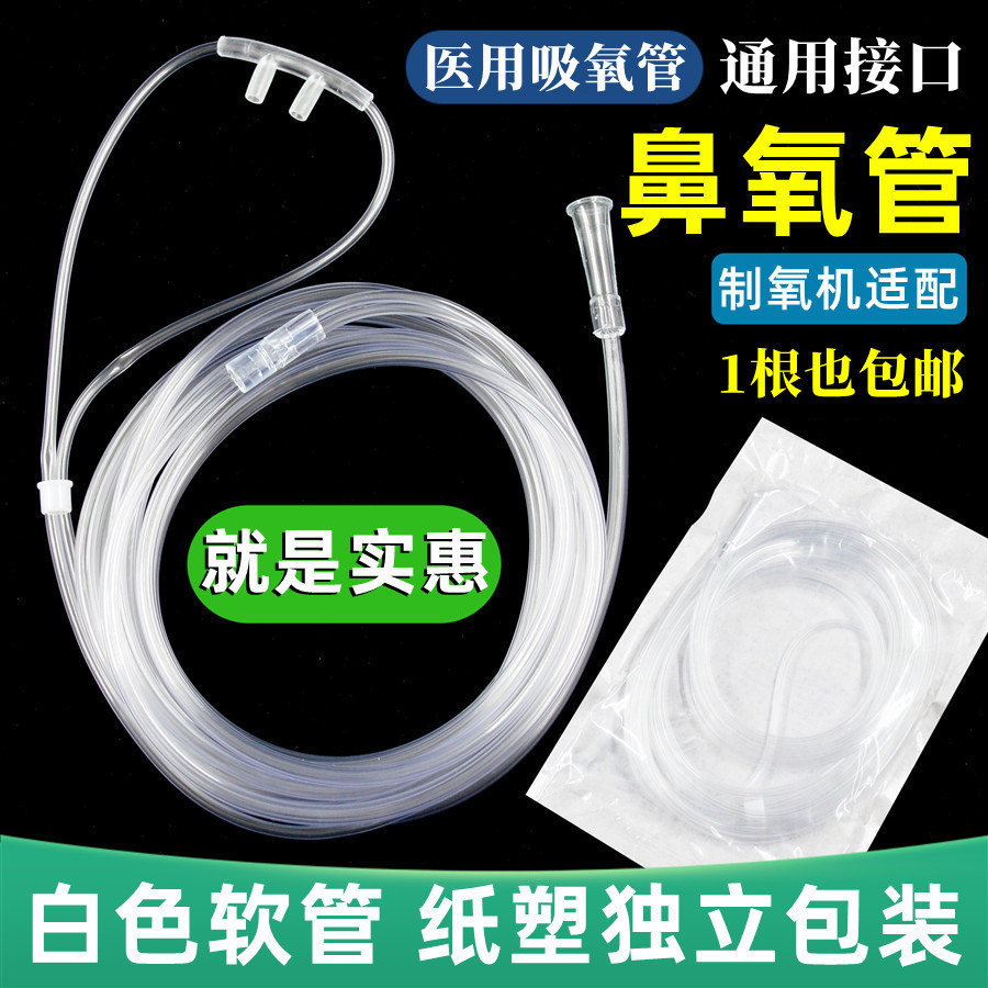 Oxygen Suction Tube Nasal Oxygen Tube Household Oxygen Machine Oxygen ...