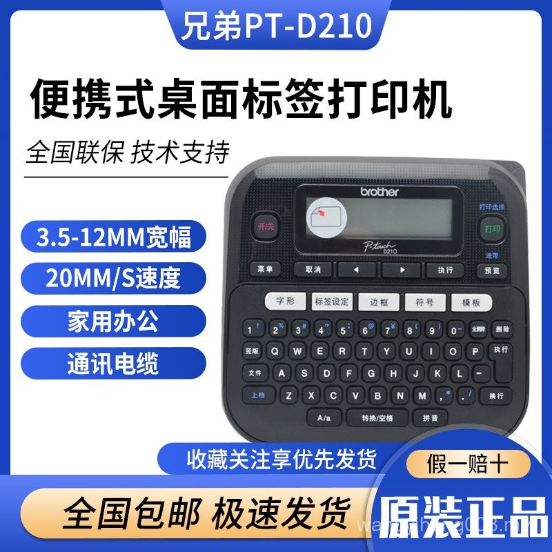 Brother PT-D210/E115B Label Machine Handheld Portable Self-adhesive ...