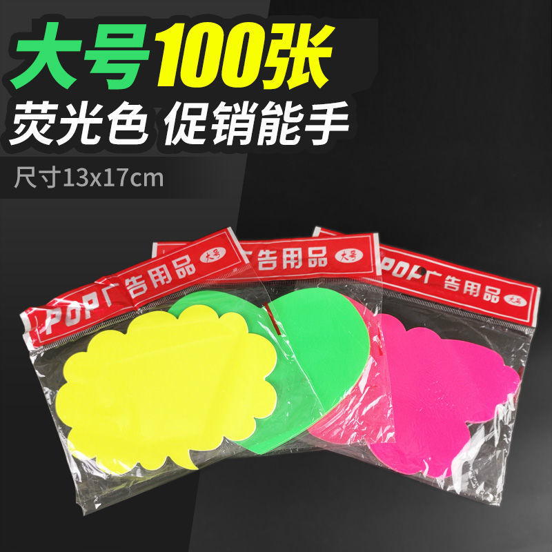Fluorescent Explosion Stickers Large Size POP Advertising Paper Color ...