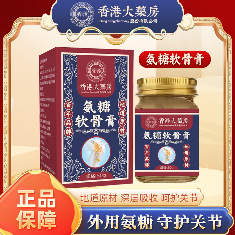 Hong Kong Big Pharmacy Ammonia Sugar Cartilage Cream Old Hong Kong ...