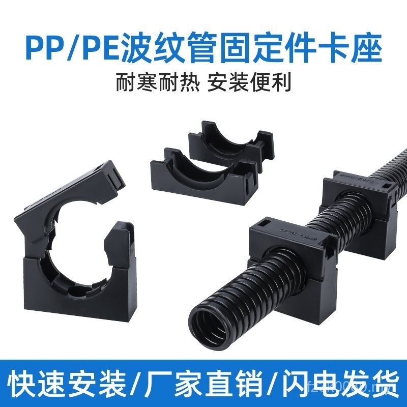 PE Plastic Corrugated Tube Fixing Bracket Fixing Tube Holder Tube ...