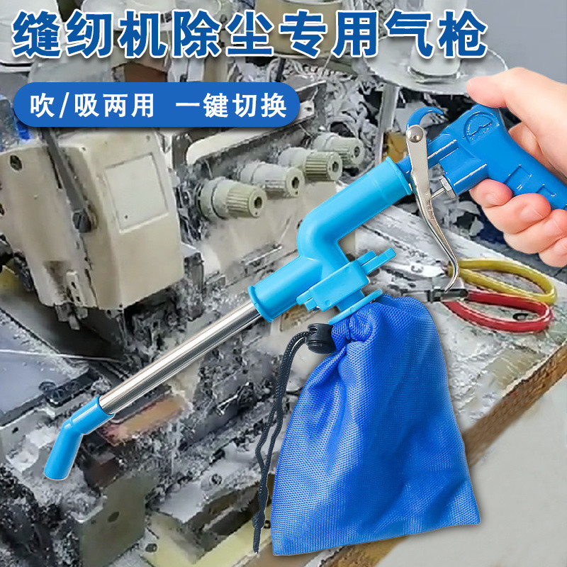 Industrial Sewing Machine Blowing Suction Dual-Purpose Gun Small ...