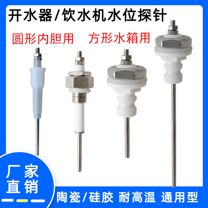 Water Boiler Water Dispenser Water Level Probe Accessories High ...