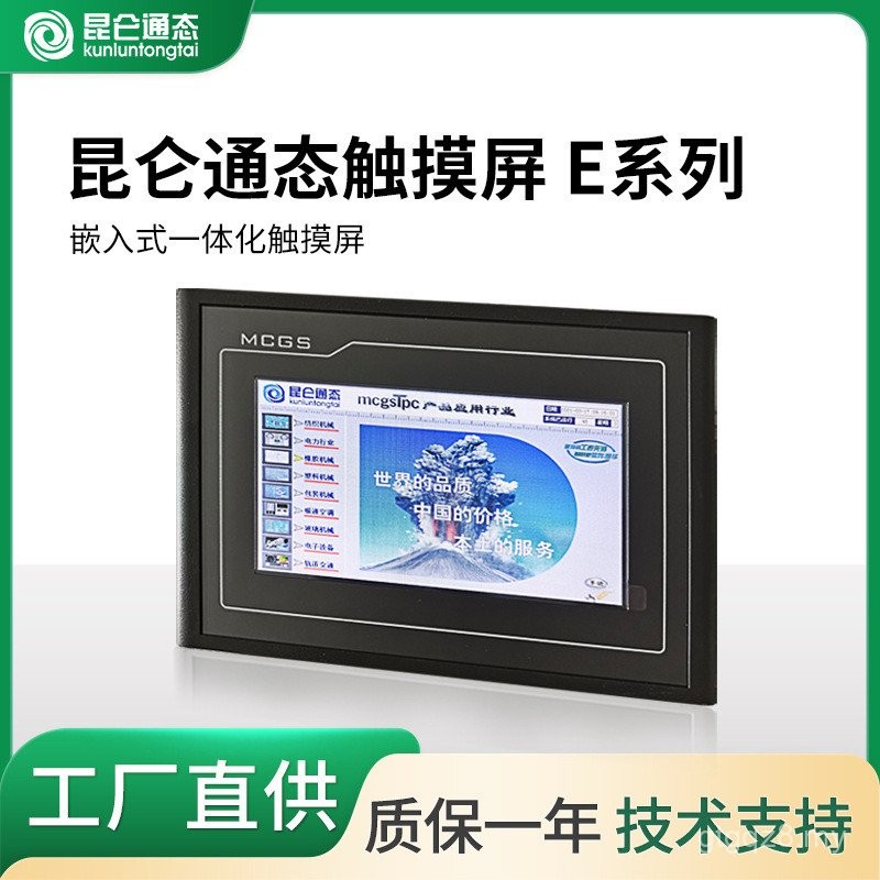 Skrin sentuh Kunlun Tongtai asli e siri 4.3 inci 7 inci 10 inci skrin ...