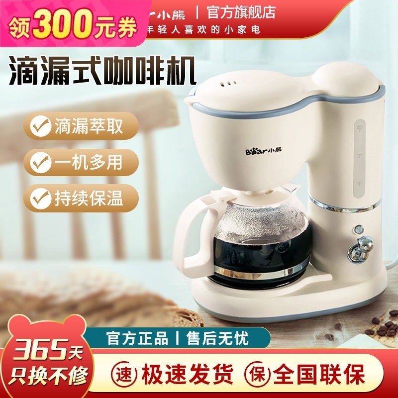 Little Bear Coffee Machine American Drip Filter Office Household Small ...