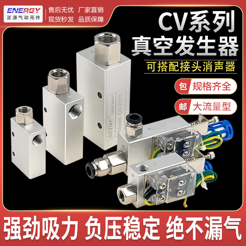 Vacuum Generator Pneumatic Negative Pressure Switch CV-15/20 with ...