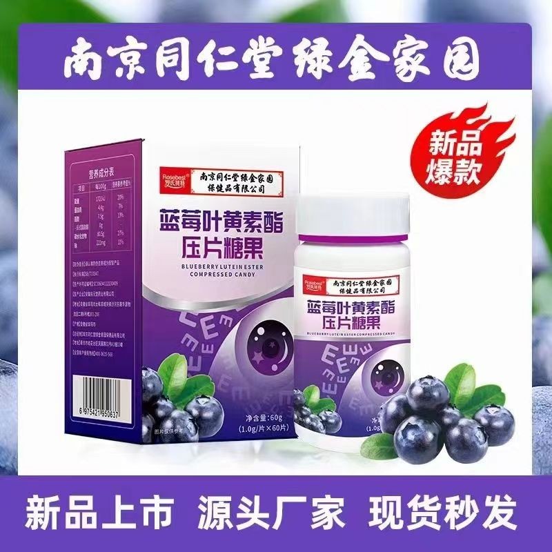 Nanjing Tongrentang Blueberry Lutein Ester Stay Up Late Adult Youth ...