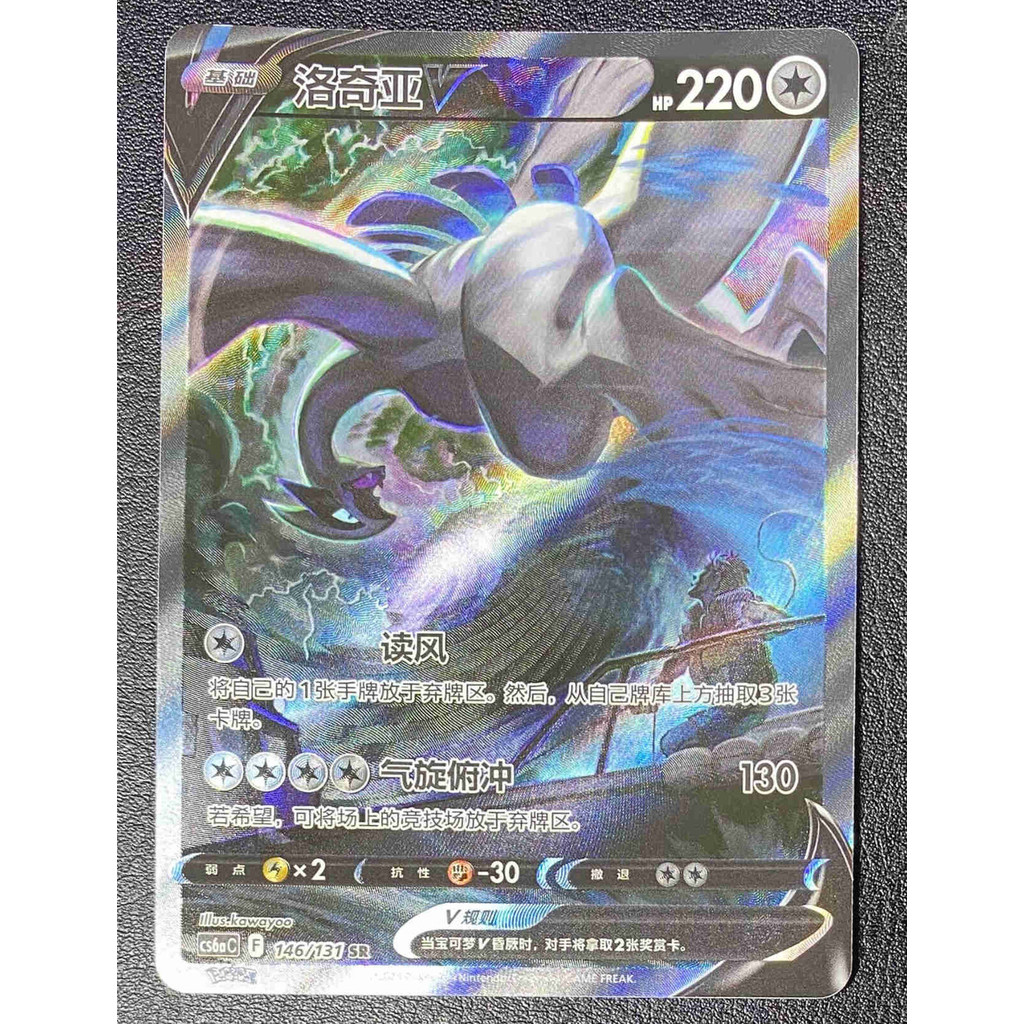 Pokemon TCG S-Chinese Card Lugia V 146/131 CS6aC SR Holo Alt Art Sword ...