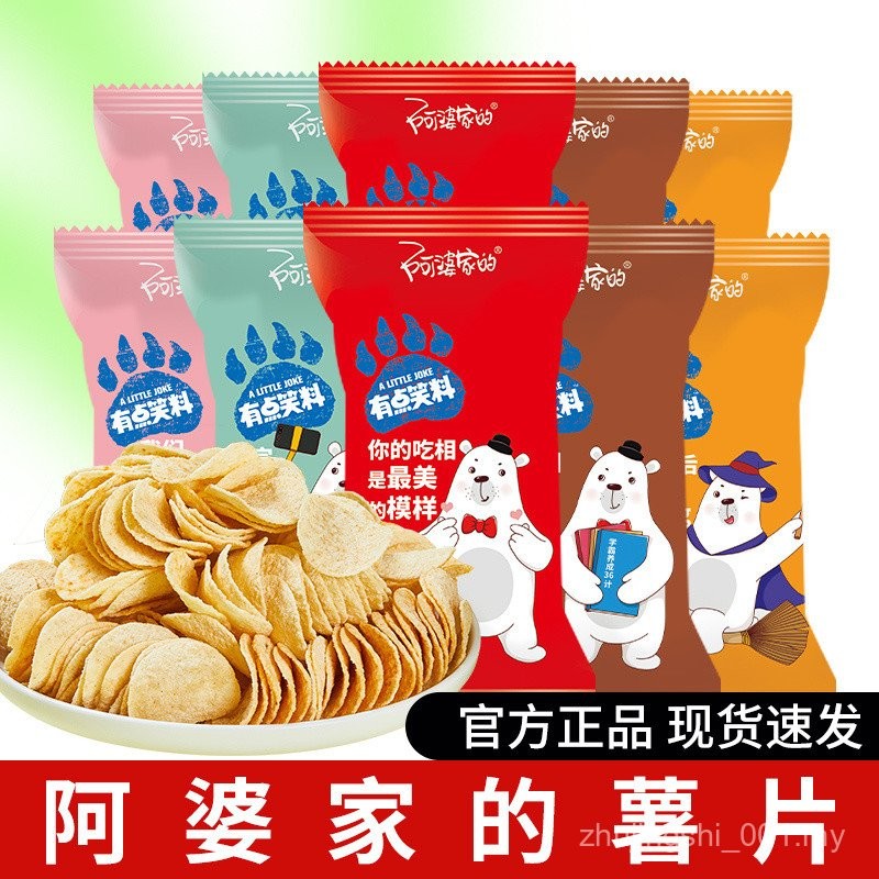 Granny's Potato Chips Snacks Original Flavor Tomato Potato Chips Puffed ...