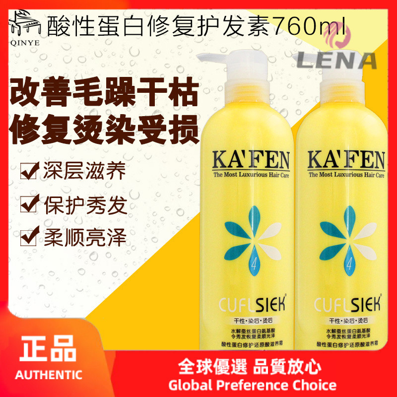 【LENA】 {Ready Stock}kafen shampoo kafen Conditioner 琴叶卡紛酸性蛋白还原酸护发素 ...