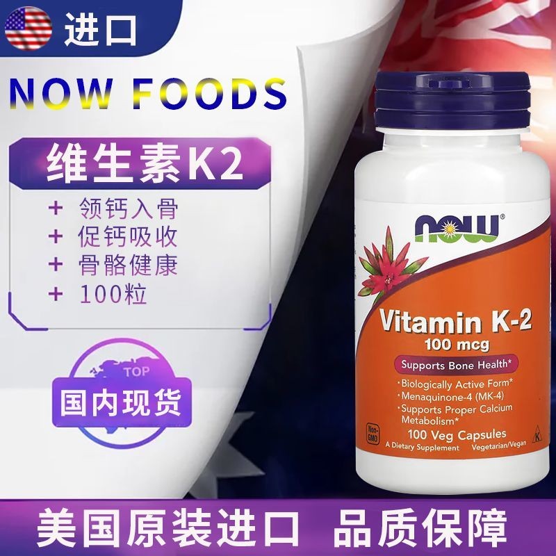 Ready Stock American NowFoods Vitamin K2 Anti-Blood Vascular Hardening ...
