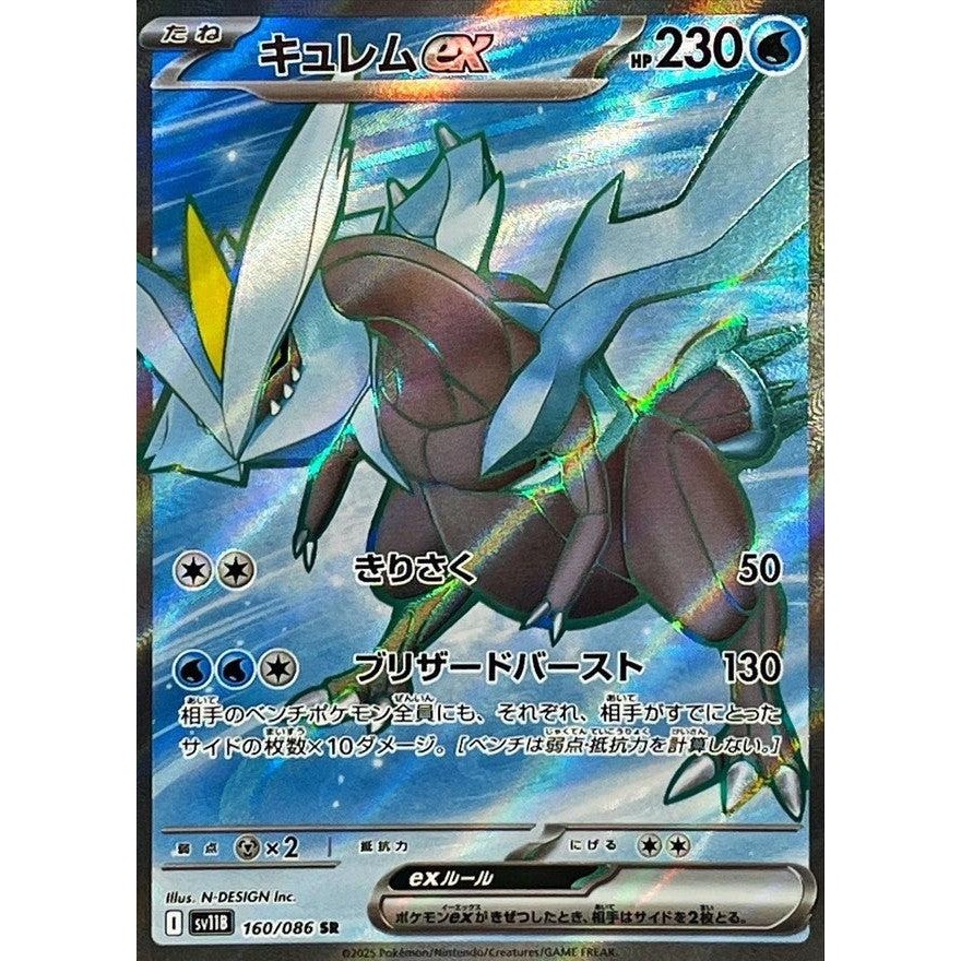 Kyurem ex SR 160/086 SV11B Black Bolt Japanese Pokemon Card | Shopee Malaysia