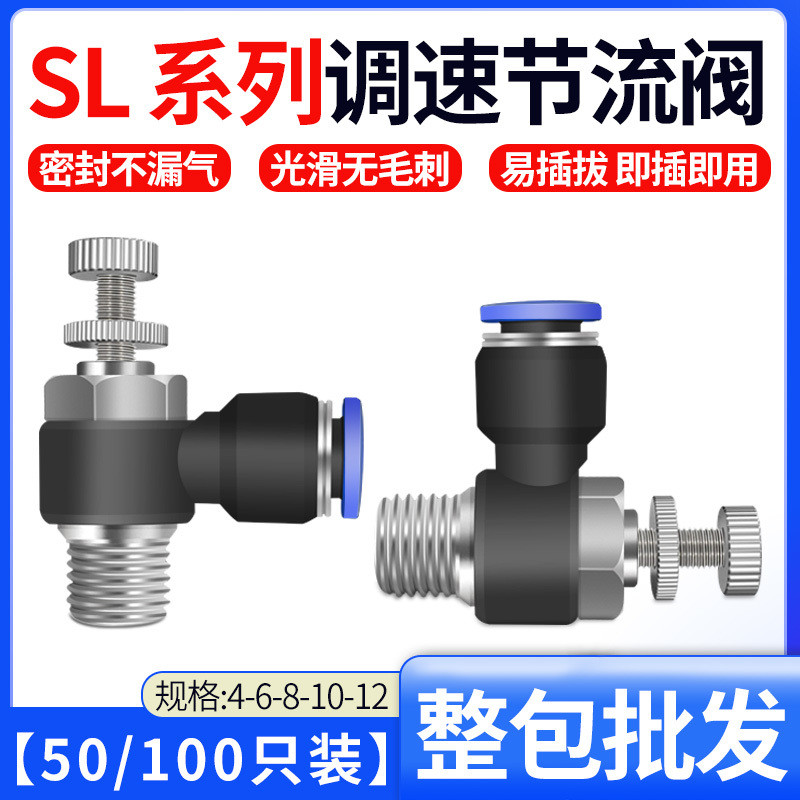 Cylinder Pneumatic Speed Regulating Valve Throttle Valve Joint SL4-M5 SL6M5 6-01 8-01 10-02 12 ...