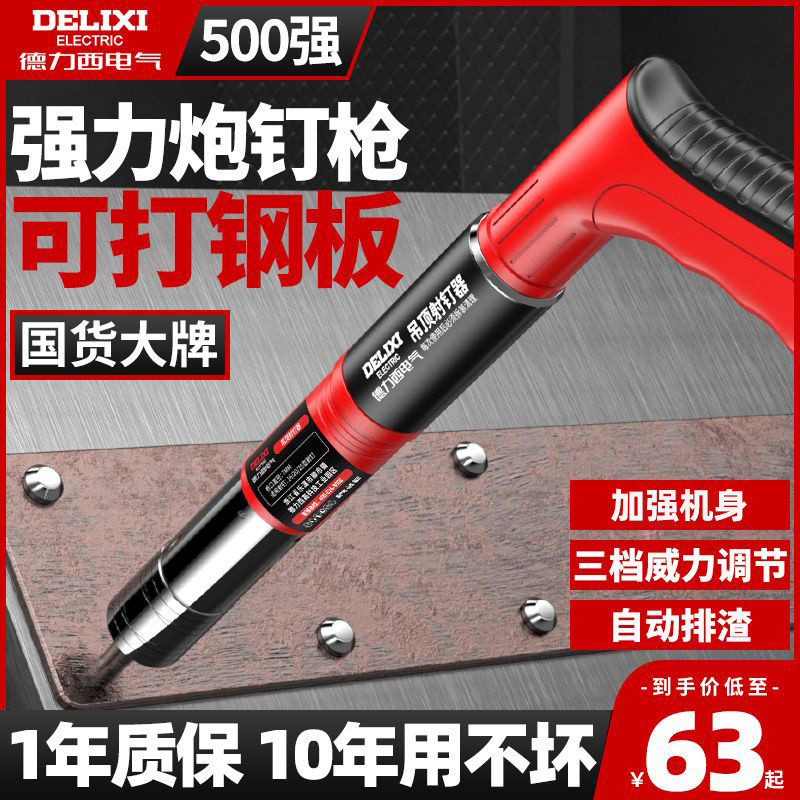 Delixi Electric Ceiling Tool Integrated Nail Gun Small Gun Nail Gun ...
