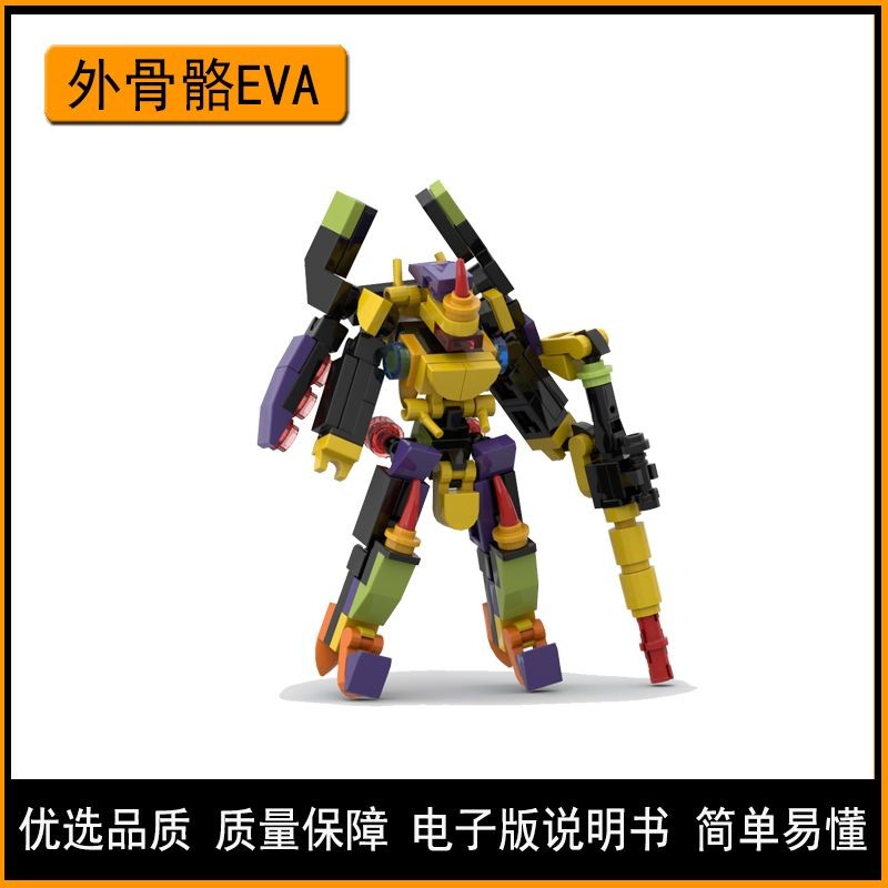 MOC small mecha exoskeleton robot EVA machine No. 1 is compatible with ...