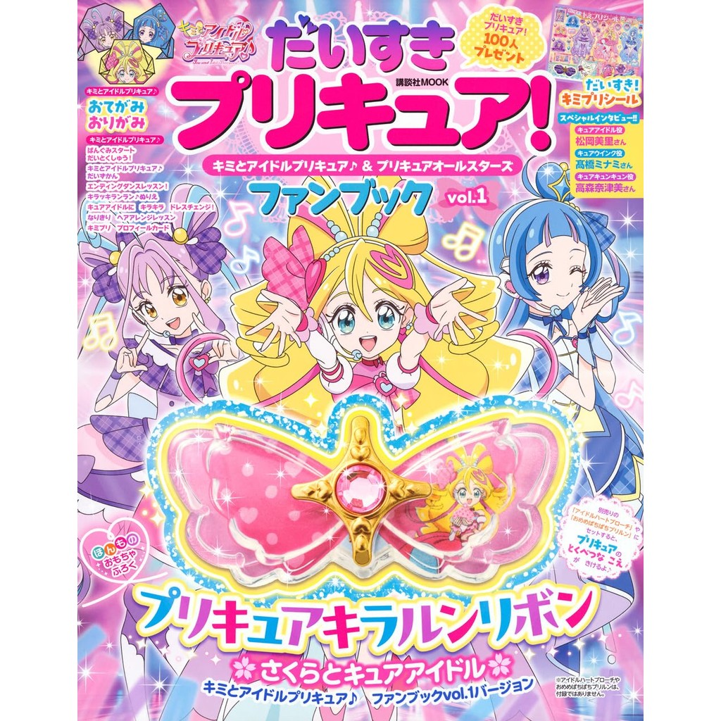 Daisuki Precure! You and Idol Precure♪ & Precure All-Stars Fan Book vol ...