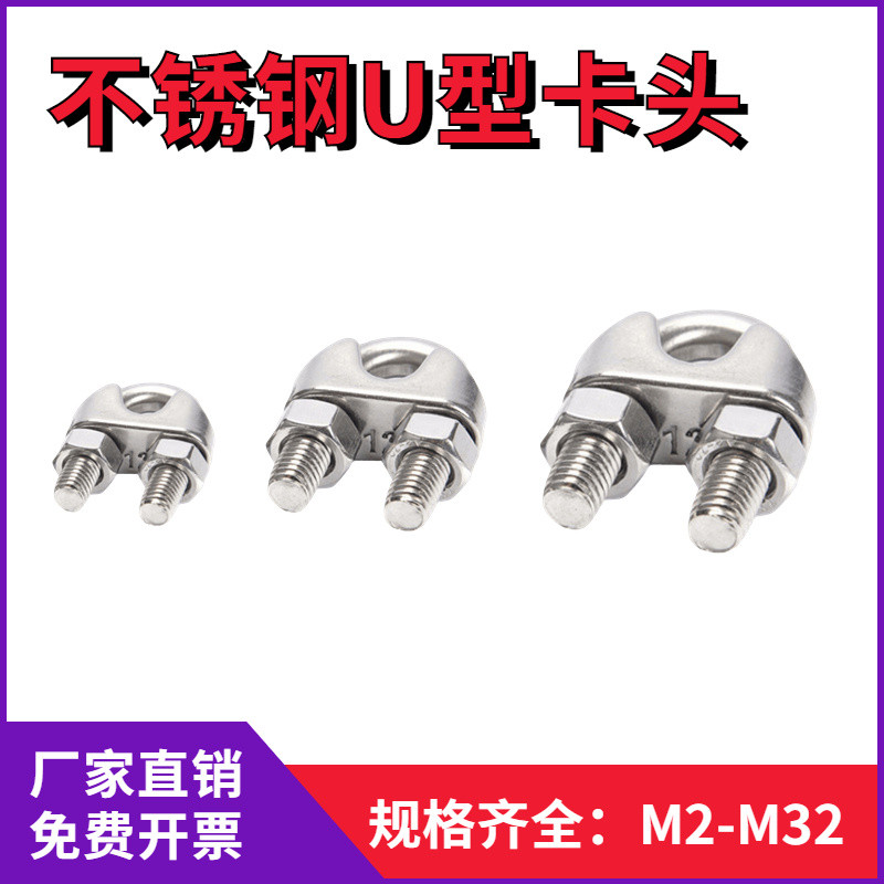 304 Stainless Steel Wire Rope Clip Head Buckle Lock Buckle U-Shaped ...