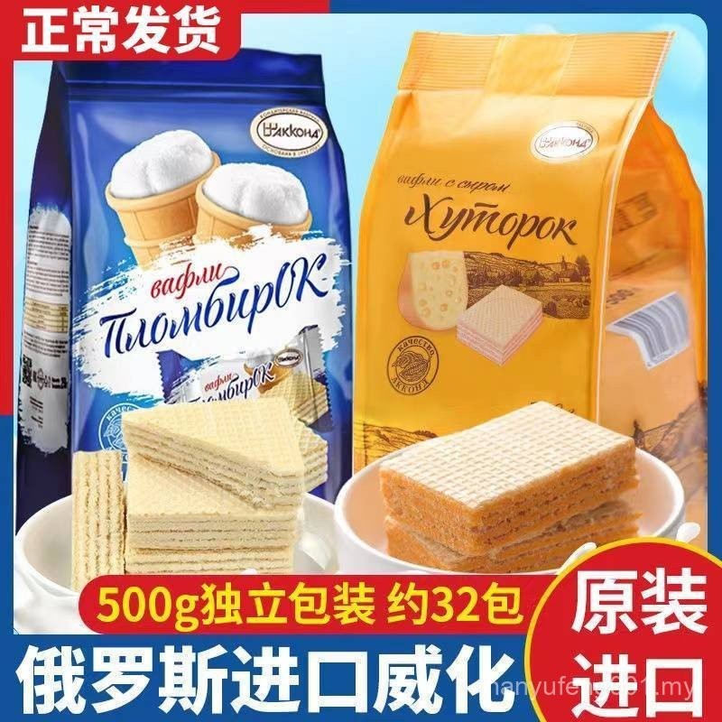 Russia Imported Wafer Sandwich Biscuits A Kongte Ice Cream Chocolate ...