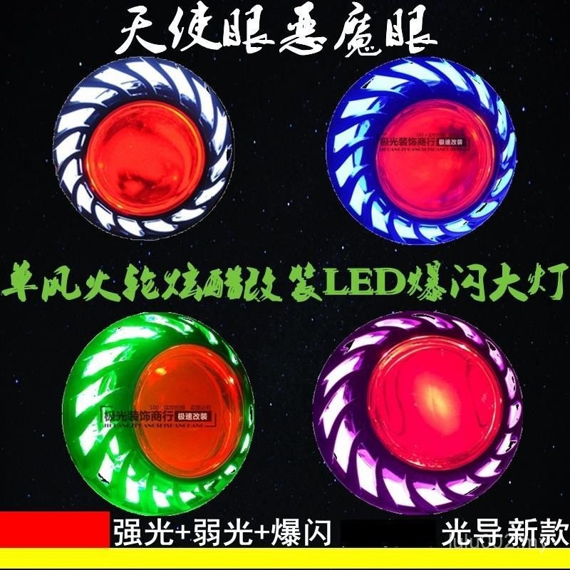 Motorcycle Electric Vehicle LED Modified Headlights Wildfire Angel ...