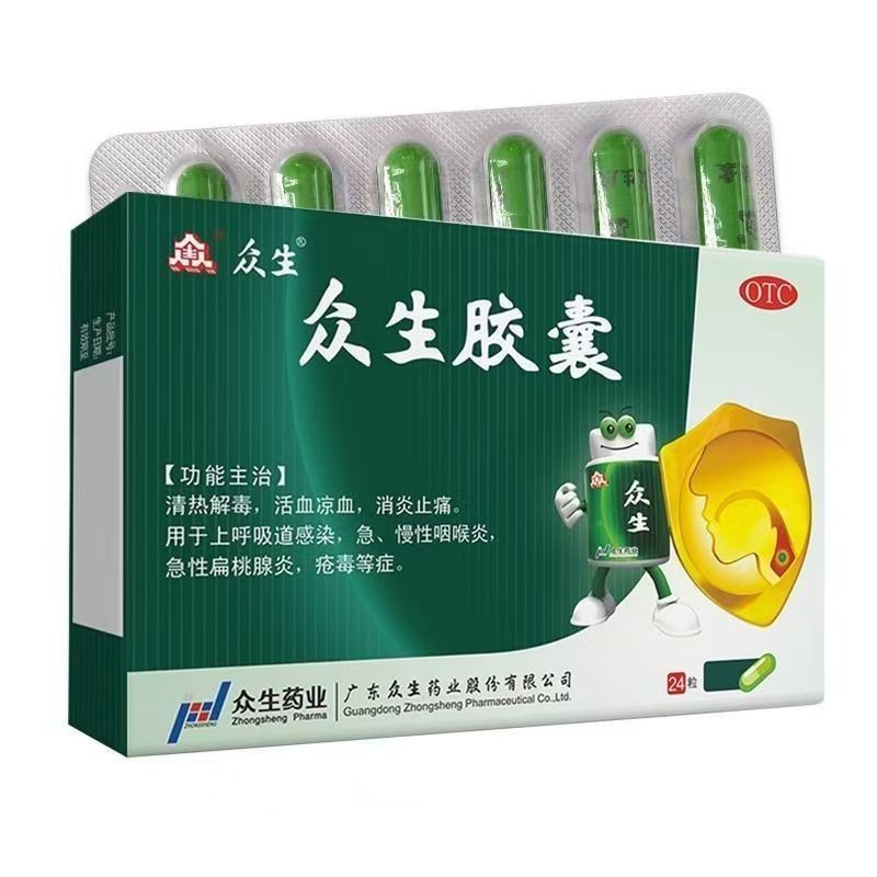 众生胶囊粒清热解毒消炎止痛上呼吸道感染急慢咽喉炎扁桃腺炎Sheng Sheng Capsule Granules for Clearing ...