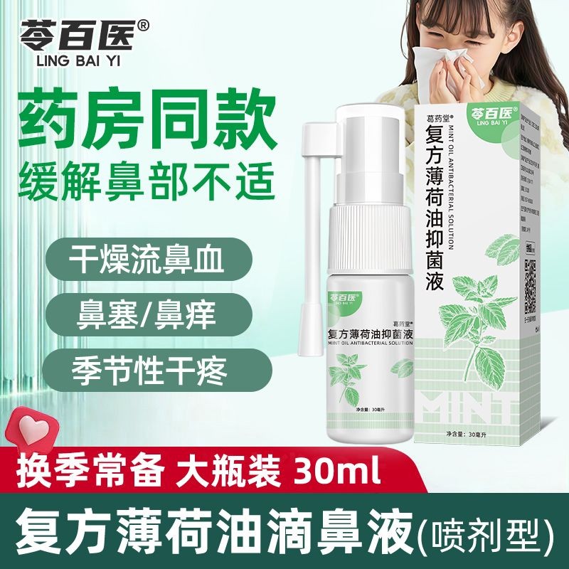 Compound peppermint oil nasal drops mint cerebral itchy nose dry ...