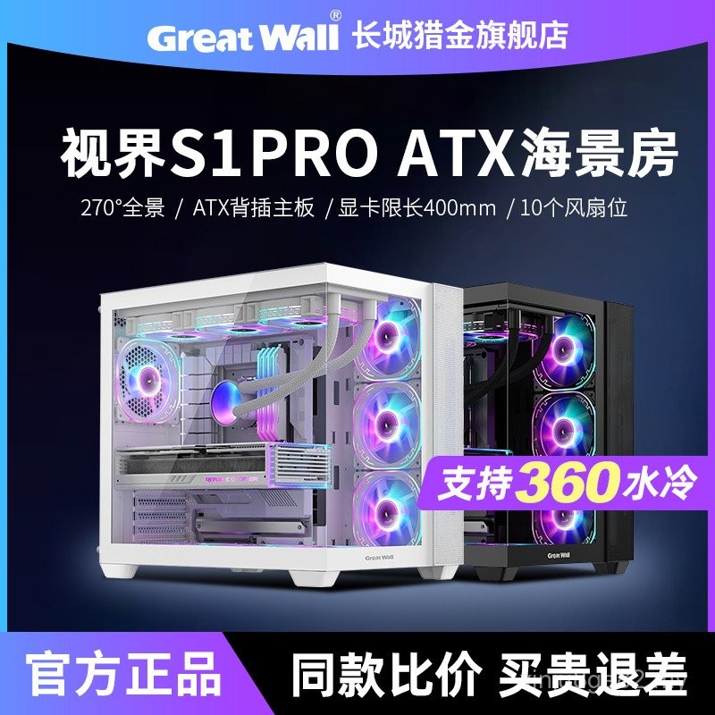 Great Wall Horizon S1PRO Sea View Room Chassis Desktop ATX Back Plug ...