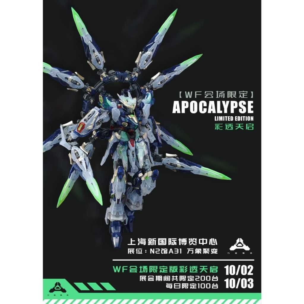 Apocalypse Event Limited Clear version 万象聚变 天启 WF彩透限定版 Wonder Festival ...