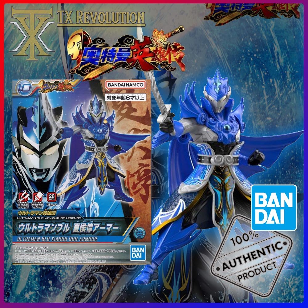 ULTRAMAN the Armour of Legends Ultraman Blu Xiahou Dun Armour 奥特曼 超人力霸王 ...