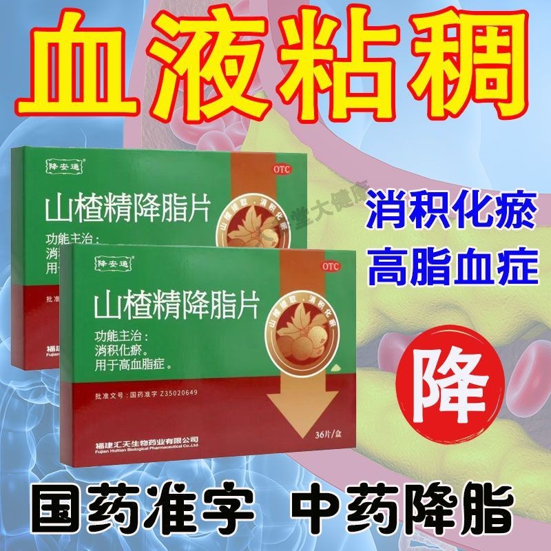 Jiang'antong Hawthorn Essence Fat-Reducing Tablets 60mg * 36 Tablets ...