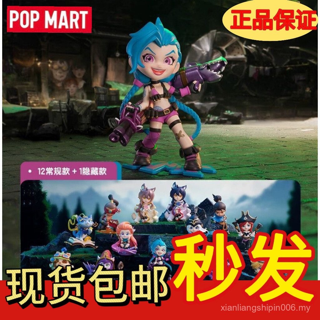 Genuine POPMART POPMART League of Legends Classic Character Series ...