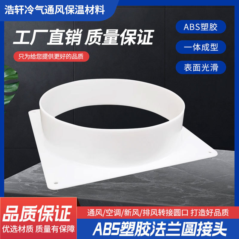 Abs Plastic Flat Flange Connector Fan Range Hose Square Connector Round ...