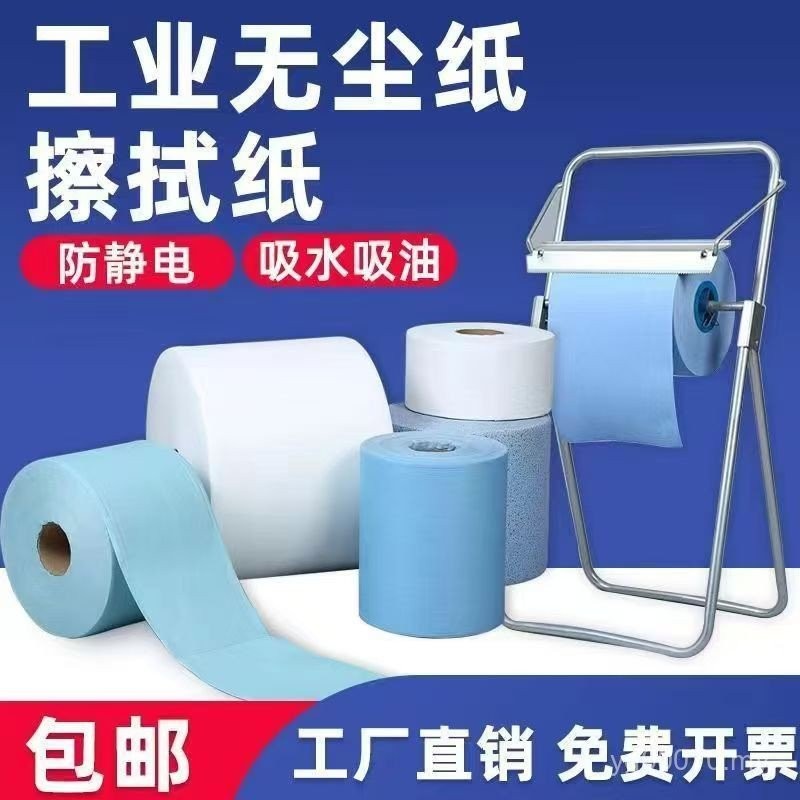 Non-woven Fabric Dust Removal Paper Wiping Paper White Large Roll ...