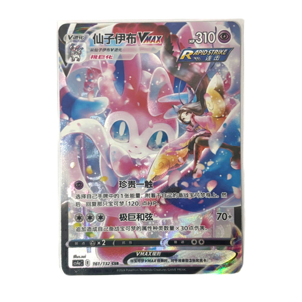 Pokemon Card 2024 S-Chinese Sylveon VMAX CS4aC 161/132 CSR Holo Mint ...