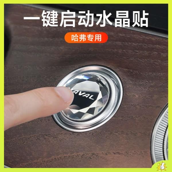 push start button cover push start button car start button cover Haval ...