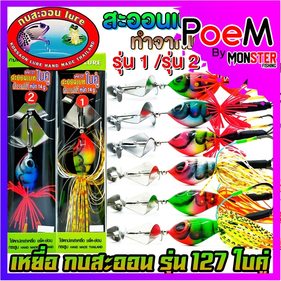Fishing Lures Sa-On Frog BAIT NO.127 Double Blades by KOBSAON (Assorted ...