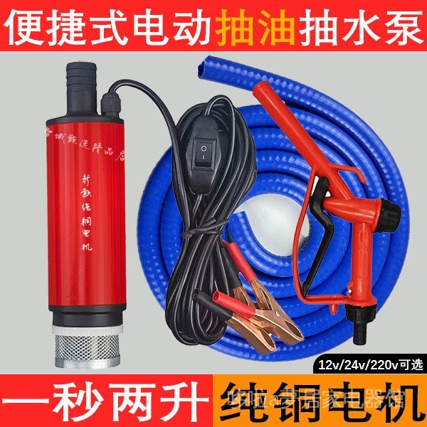 [Boutique in Boutique] 12V24V Universal Oil Pump Electric Water Pump ...