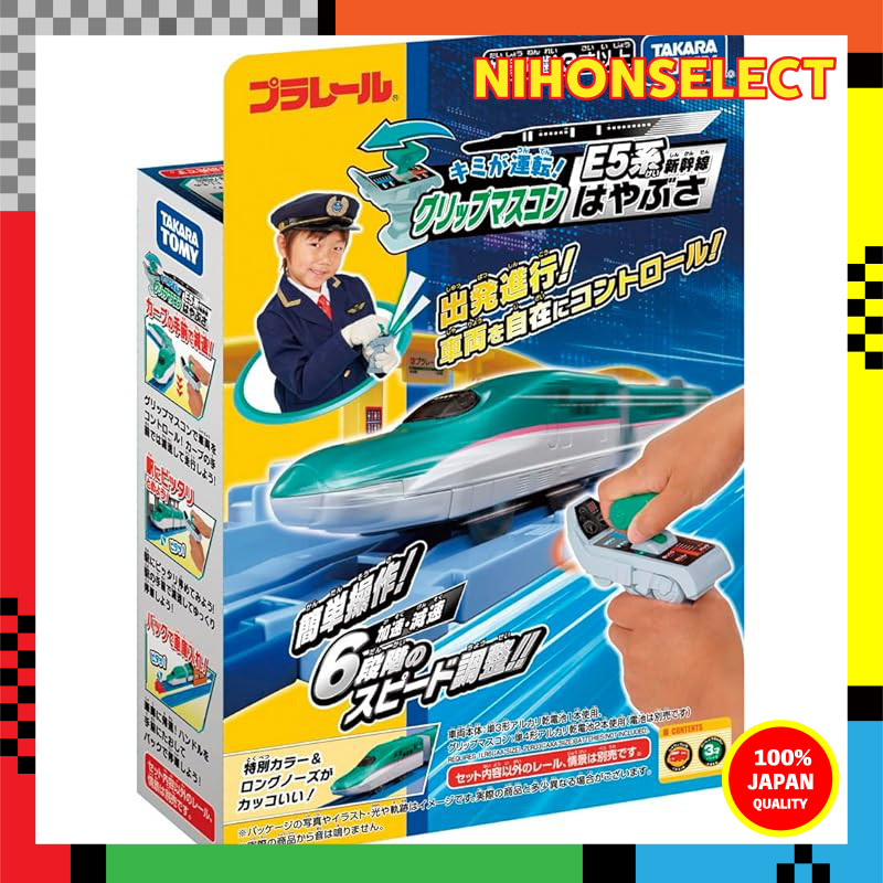TAKARA TOMY Plarail Driving Grip Controller Shinkansen E5 Hayabusa and ...