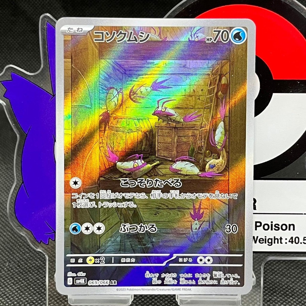 Wimpod AR 069/066 SV4K Ancient Roar Japanese Pokemon Card | Shopee Malaysia