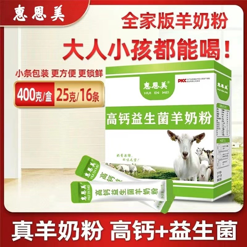 Official Authentic High Calcium Probiotic Goat Milk Powder Cane-Free ...