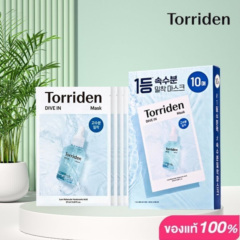 [Torriden] Torriden Dive-In Low Molecule Hyaluronic Acid Mask Sheet ...
