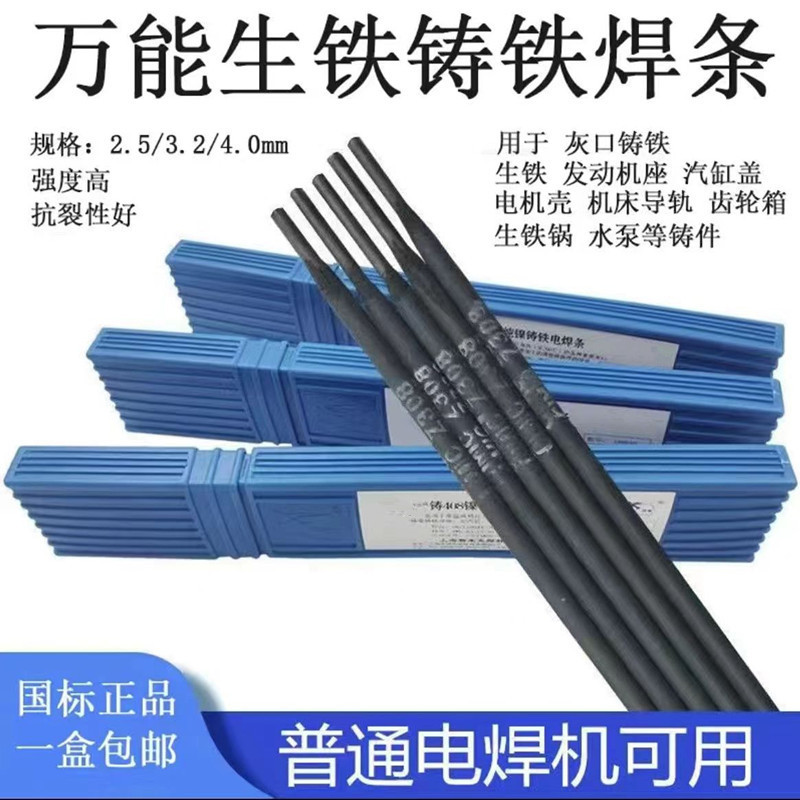 Universal Gray Port Cast Iron Z208 Welding Rod Electric Welding Rod Pig ...