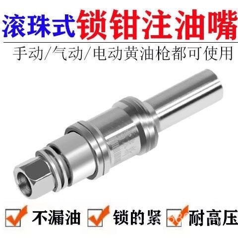 New Style Ball Type Lock Pliers High Pressure Grease Injection Nozzle ...