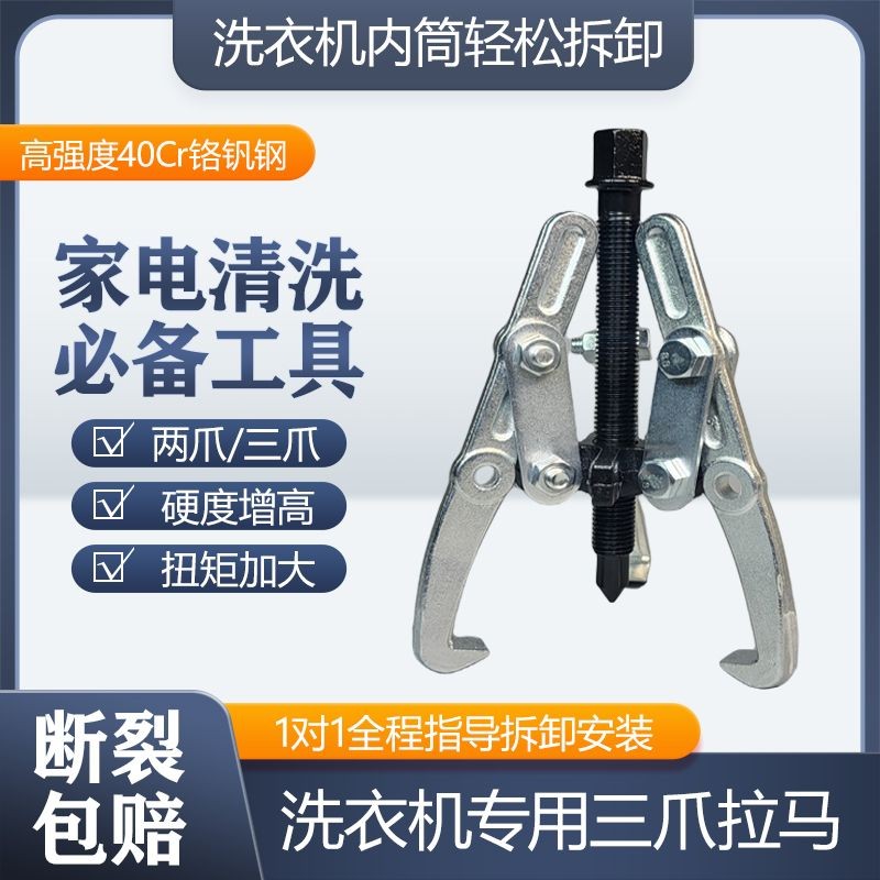 Special Tool for Pulsator Washing Machine Thin-Claw Pulling Horse ...