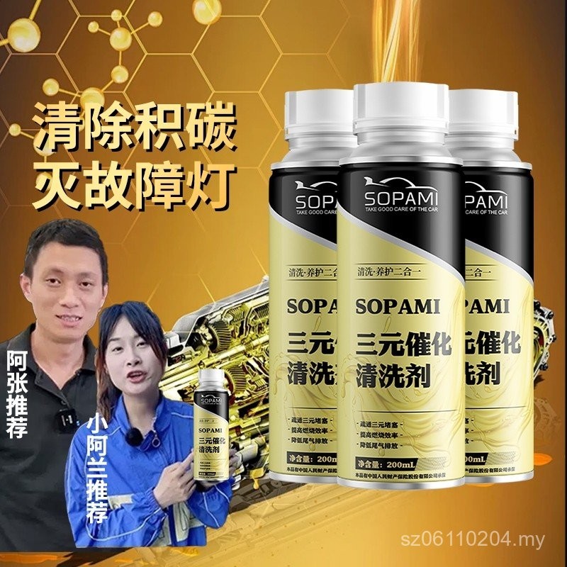 Cui Cleaner Sanyuan Catalyst Sopa Chemical Device Car Engine ...