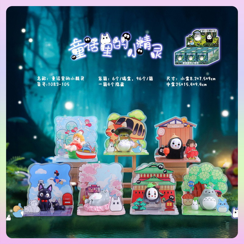 Fairy tale elf totoro blind box toy figure desk decoration hayao ...