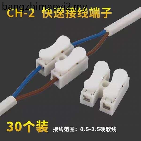 Push Type Connector Terminal CH-2 Wire Lamp Quick Connector 2-Bit Butt ...